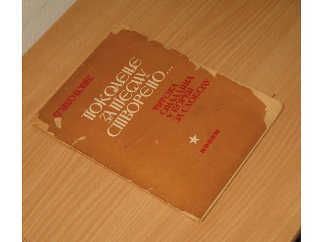 BRANKO ĆOPIĆ - POKOLJENJE ZA PJESMU STVORENO 1945