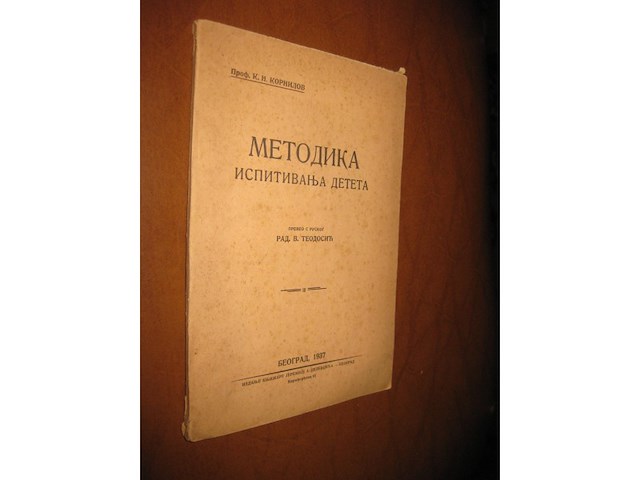 Metodika ispitivanja deteta - Kornilov (1937.)