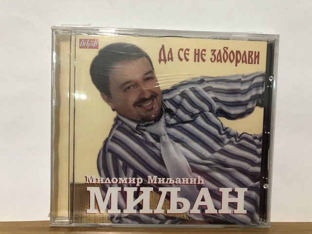 Миломир Миљан Миљанић - Да Се Не Заборави