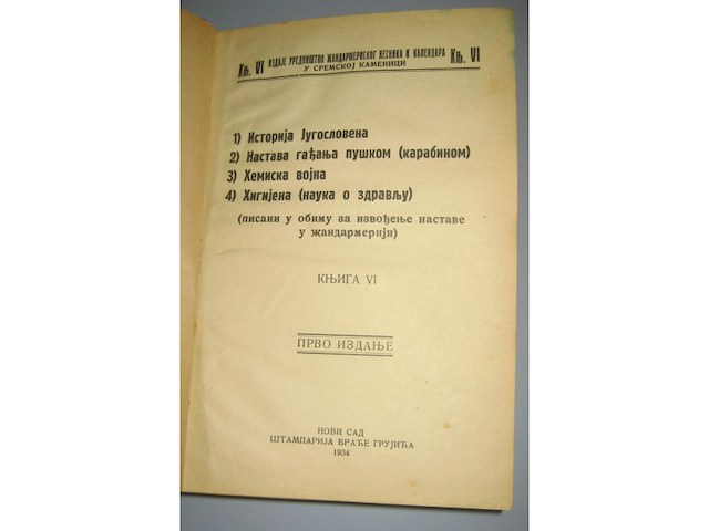 Knjige za obuku žandarmerije u Kraljevini Jugoslaviji