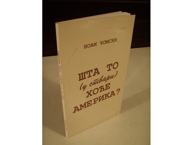Noam Comski - Sta to hoce Amerika?
