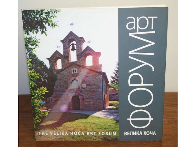 Art forum Velika Foca