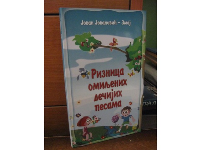 RIZNICA OMILJENIH DECIJIH PESAMA - JOVAN JOVANOVIC ZMAJ