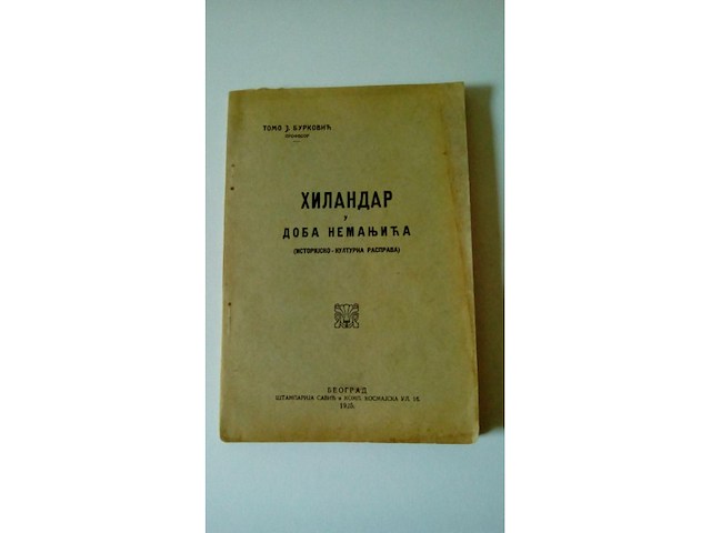 HILANDAR U DOBA NEMANJIĆA, TOMO J. BURKOVIĆ