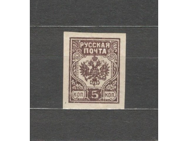 Rusija 1918 MLH*
