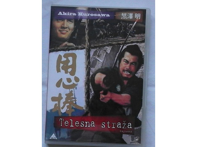 TELESNA  STRAZA  (Remek delo Akira Kurosawe)