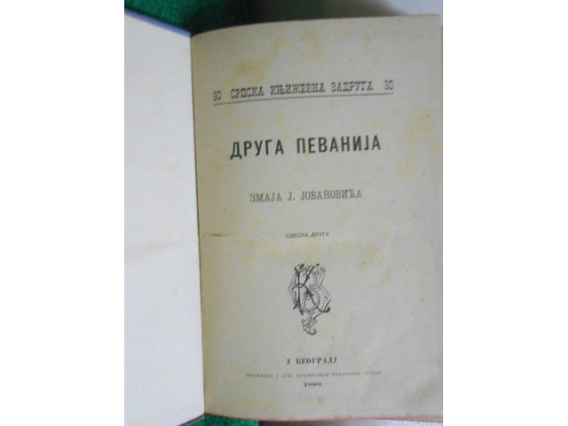 Druga pevanija-sveska 2.J.Jovanović Zmaj SKZ30.1896