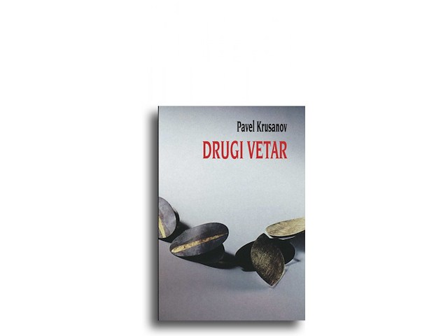 Pavel Kursanov: DRUGI VETAR