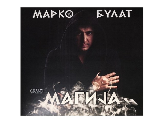 Марко Булат ‎– Магија / Vol. 8