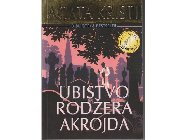 Agata Kristi / UBISTVO RODŽERA AKROJDA - perfektttttttt