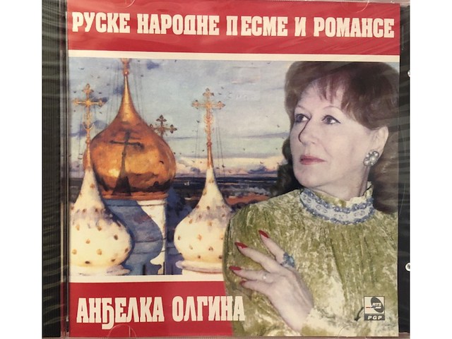 Анђелка Олгина - Руске Народне Песме И Романсе