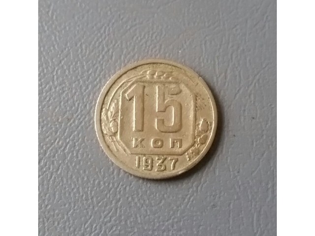 15 KOPEJKI 1937 retko!!!