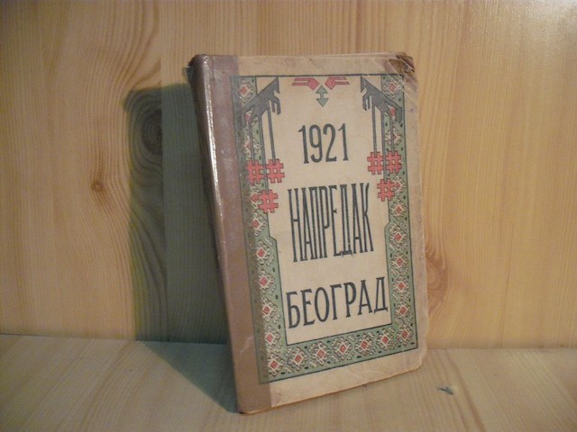 Napredak Beograd 1921.