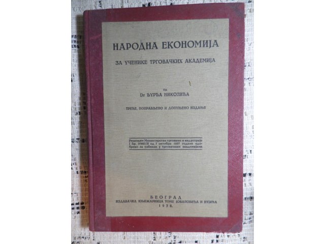 NARODNA EKONOMIJA od Dr Đurđa Petrovića 1938.