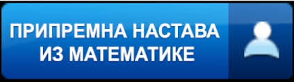 Matematika priprema prijemnog ispita upisa na fakultete-tel.064-356-11-77