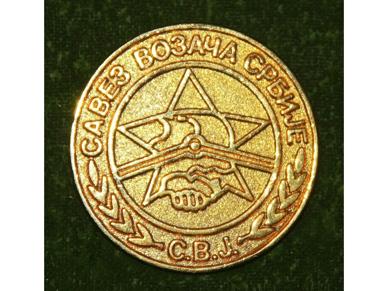 SAVEZ VOZAČA SRBIJE-obim 3 cm.