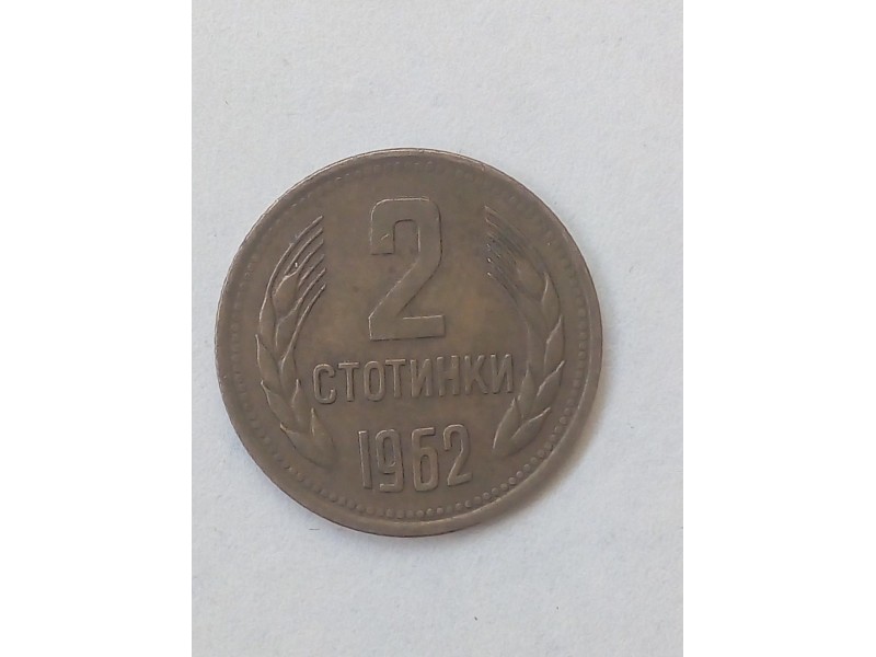 2 Stotinki 1962.godine --- Bugarska ---