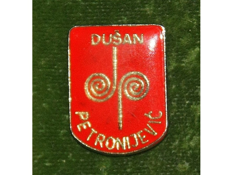 DUŠAN PETRONIJEVIĆ.