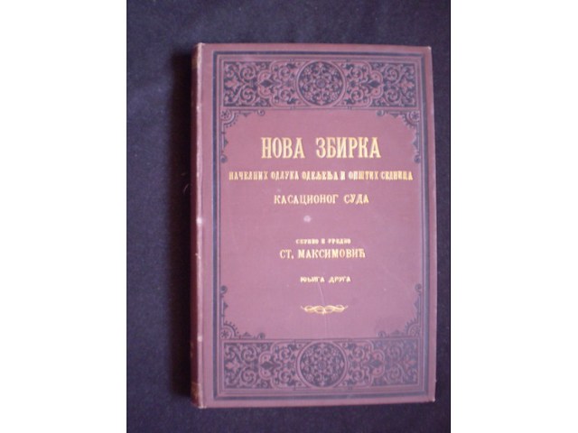 NOVA ZBIRKA NAČELNIH ODLUKA ODELJENJA I OPŠTIH 1895.