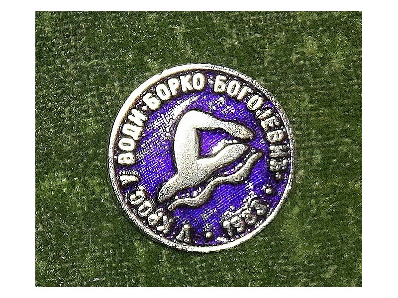 V KROS U VODI BORKO BOGOJEVIĆ 1983,