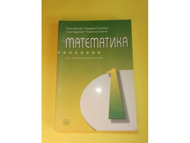 MATEMATIKA UDŽBENIK ZA 1 RAZRED SREDNJE - ZAVOD