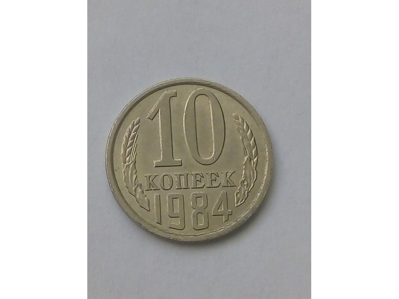 10 Kopejki 1984.godine --- SSSR ---