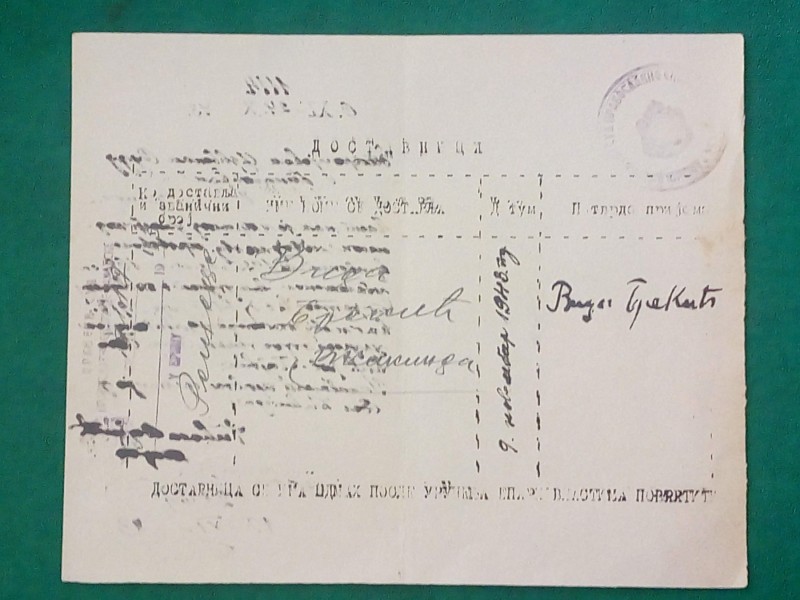 Dostavnica iz 1943.godine