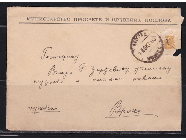 Kraljevina Srbija 1898 pismo