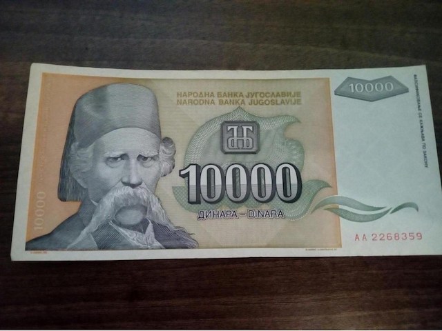 10 000 din iz 1993