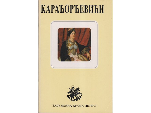 KARAĐORĐEVIĆI U DELIMA LIKOVNIH UMETNIKA + posveta R.LJ