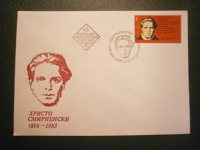 FDC KOVERAT; BUGARSKA 1983.