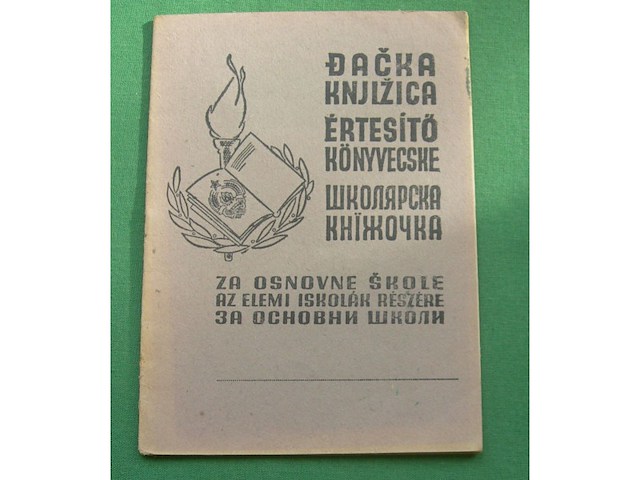 Đačka knjižica, FNRJ, 1947/48.