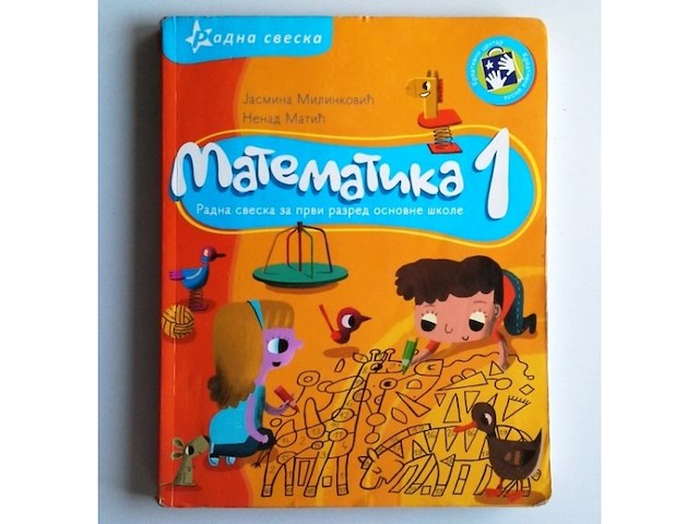 Matematika 1 radna sveska za 1. raz -  Kreativni centar