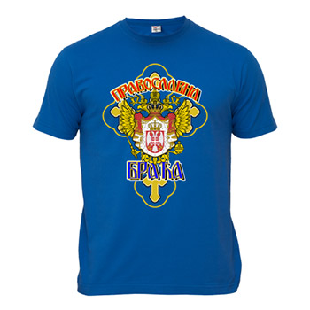 Plava majica "Pravoslavna braća"