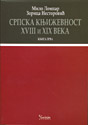 SRPSKA KNJIŽEVNOST XVIII i XIX veka - Milo Lompar, Zorica Nestorović