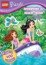 Lego Friends - Pripremi se, pozor, lepi [400+ nalepnica] [LAS103] (knjiga)