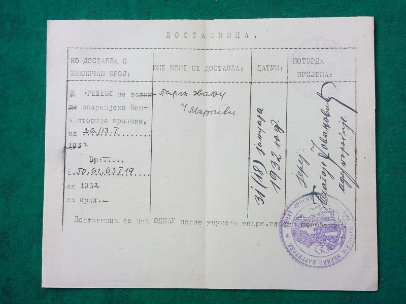 Dostavnica - Margita - 1932. godine