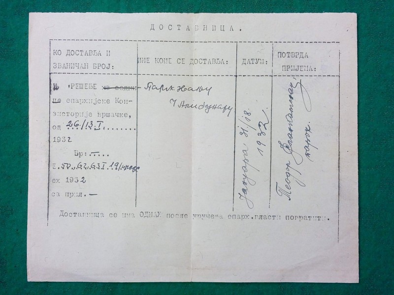 Dostavnica - Alibunar - 1932.godine