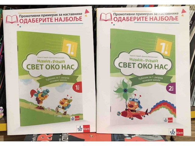 Svet oko nas 1 - udžbenik 1 i 2 deo - klett