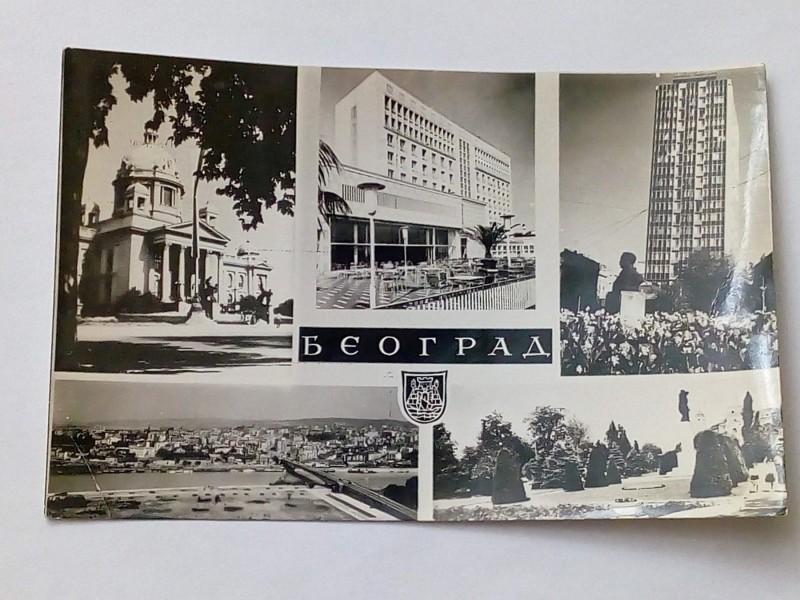 Beograd - Putovala 1964.godine -