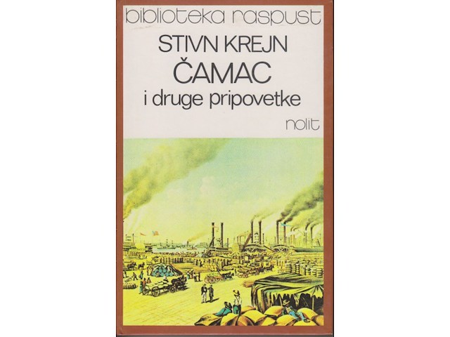 ČAMAC i druge pripovetke / STIVN KREJN