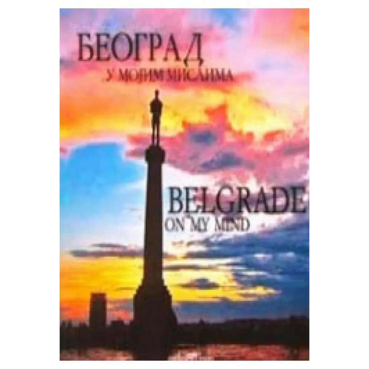 BEOGRAD U MOJIM MISLIMA BELGRADE ON MY MIND