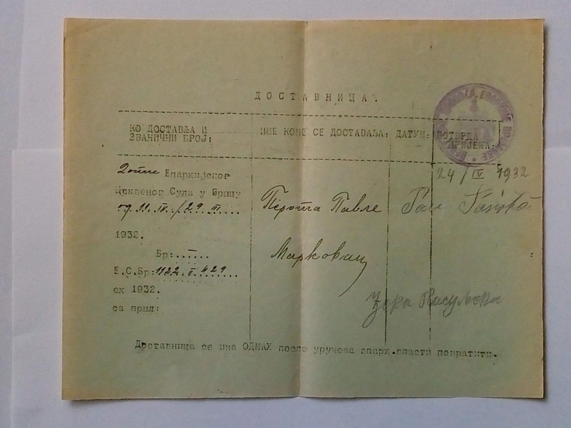Dostavnica 1932.godine