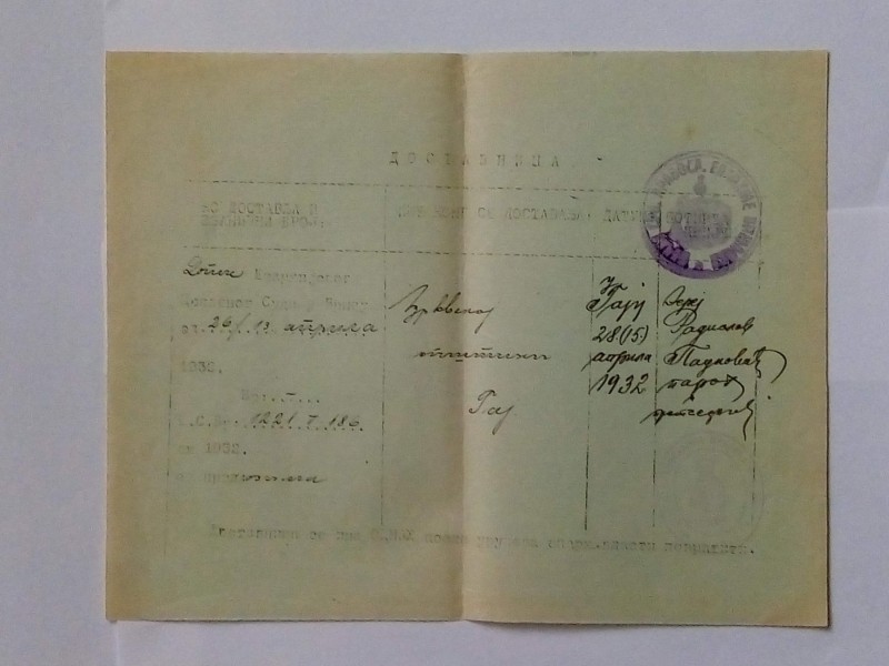 Dostavnica 1932.godine
