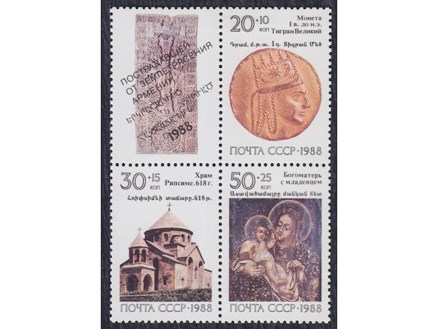 Rusija 1988 Fond za pomoć Jermeniji, čisto (**)