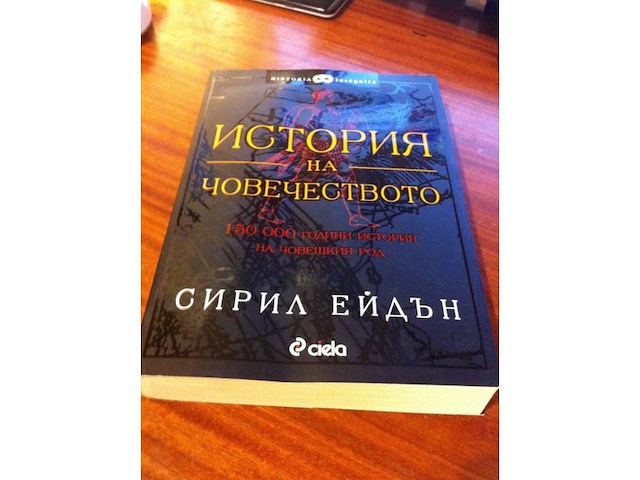 Knjiga na bugarskom