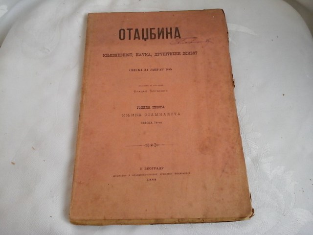 Otadžbina književnost nauka januar 1888 sveska 70