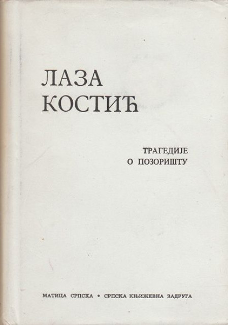 Laza Kostic : Tragedije. O pozoristu (Maksim Crnojevic, Pera Segedinac...)