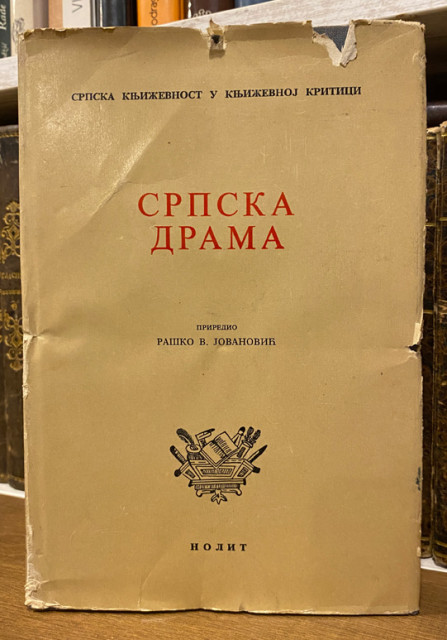 Srpska drama - priredio: Raško V. Jovanović