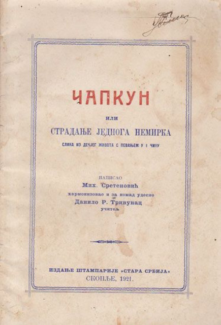 Čapkun ili stradanje jednoga nemirka - Mih. Sretenović + pesme iz dečjeg komada "Čapkun" (Skoplje 1921)